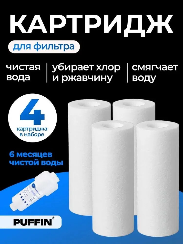 Сменные картриджи для фильтра душа комплект, от жесткой воды, хлора и ржавчины