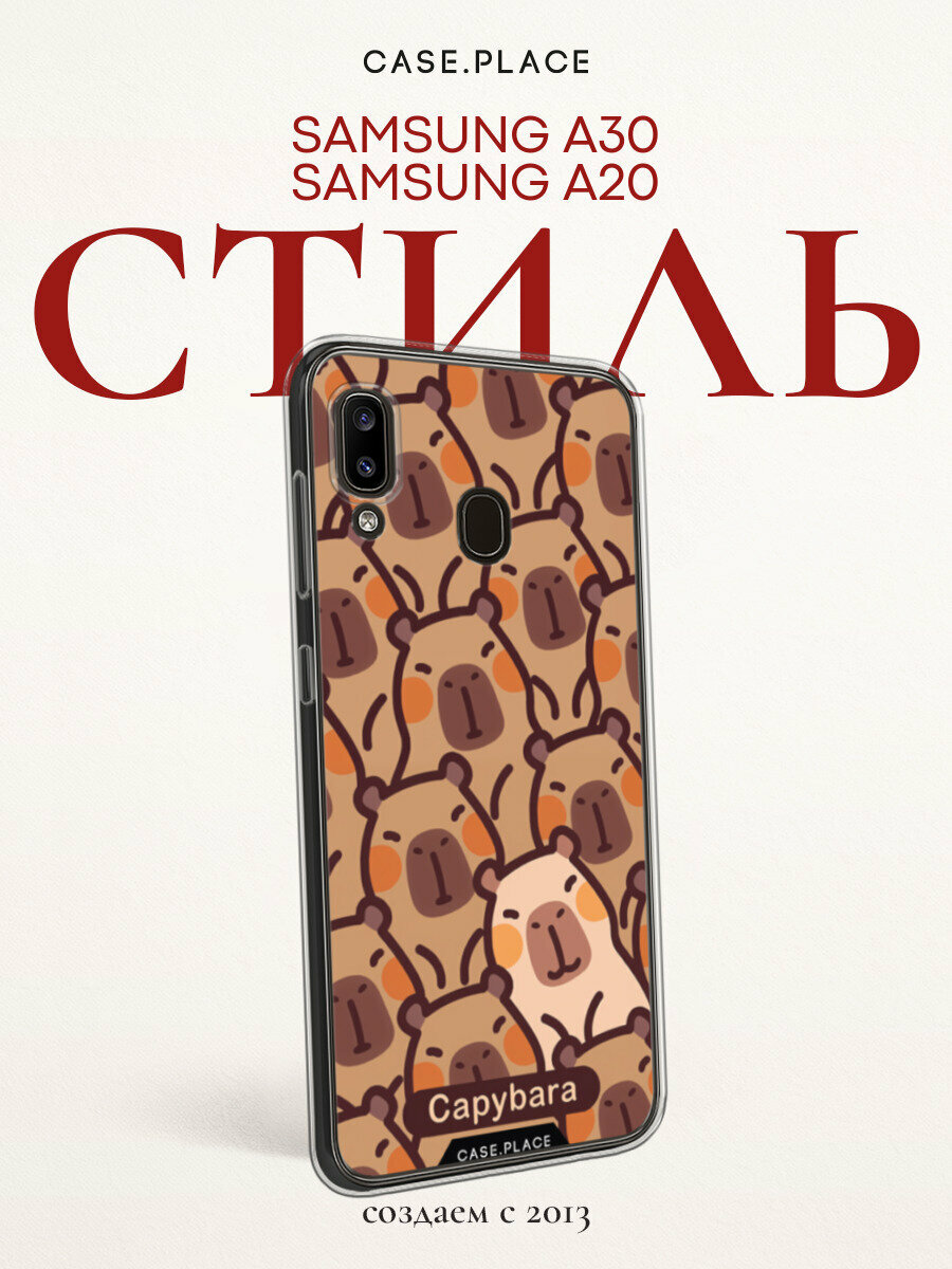 Чехол на Samsung Galaxy A30/A20 / Самсунг Галакси A30/A20 с принтом Толпа капибар