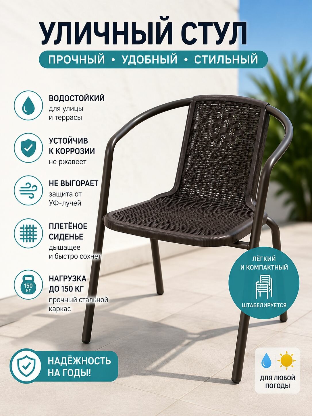Стул, 1 шт.