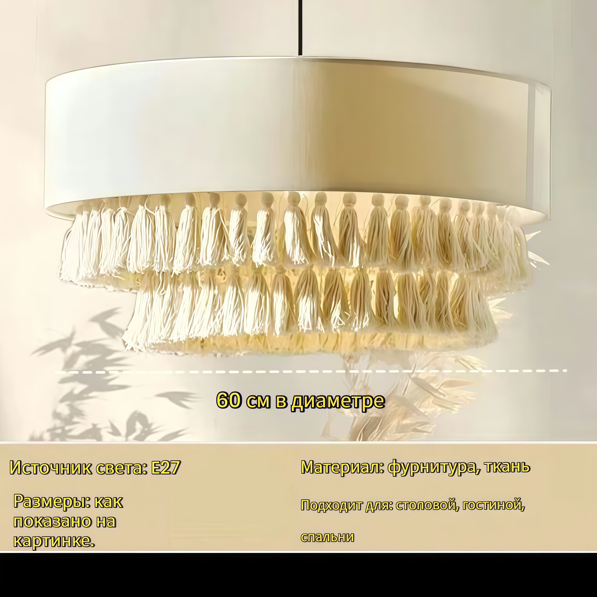 Светильник подвесной в этническом стиле, люстра в стиле бохо текстильная с кисточками, 60х26 см