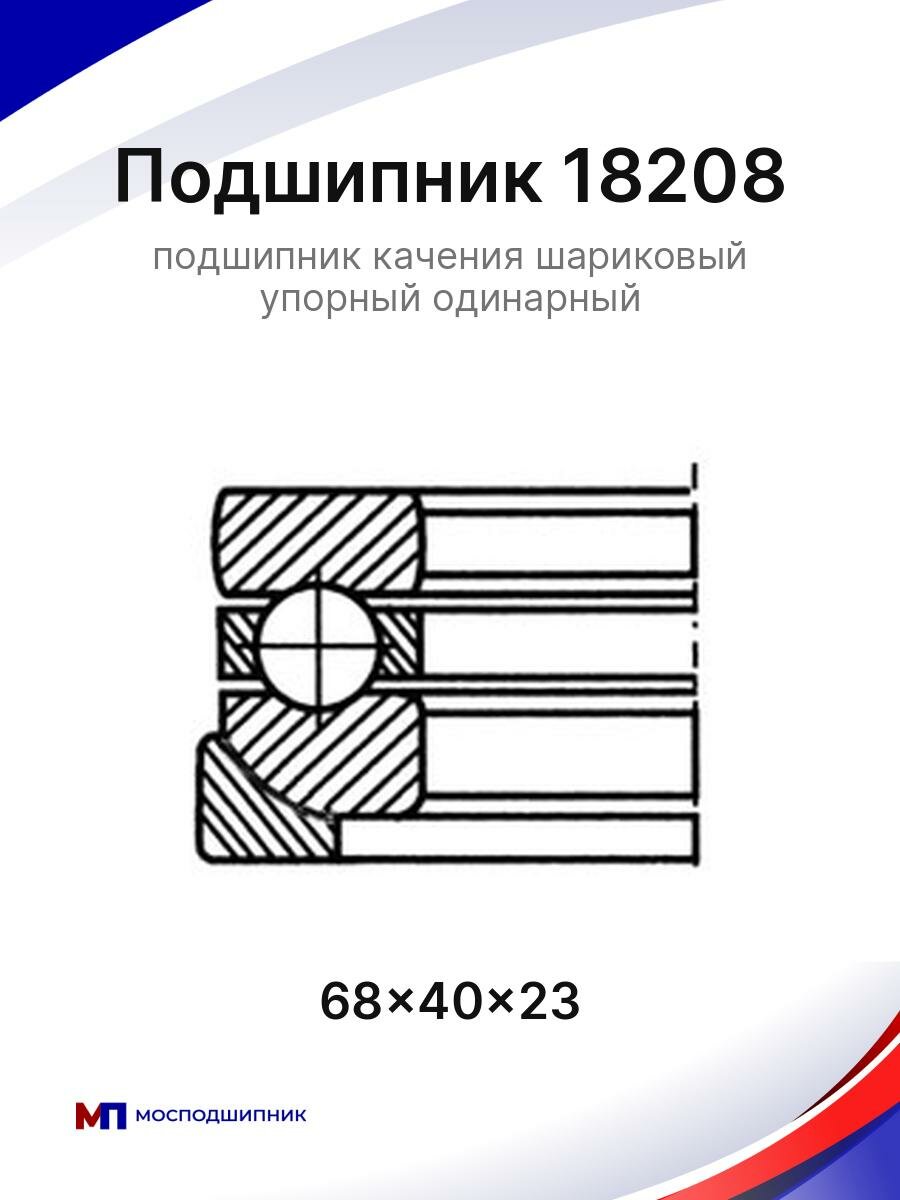 Подшипник 18208
