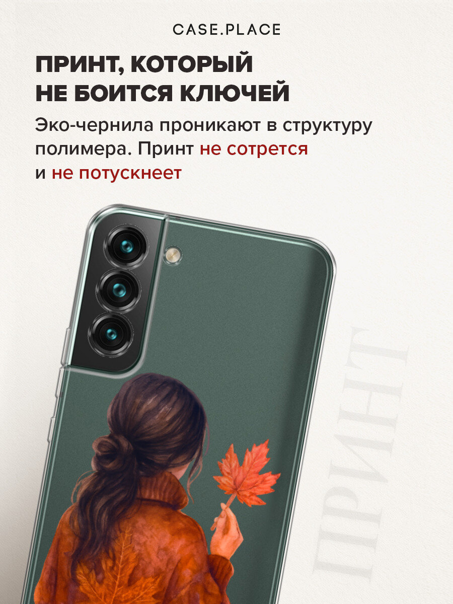 Чехол на Samsung Galaxy S22 / Самсунг Галакси S22 с принтом "Девушка с опавшим листом", прозрачный — фото 1