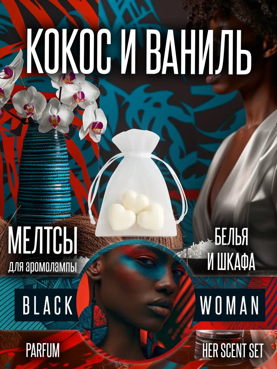 Мелтсы для подарков кокос ваниль