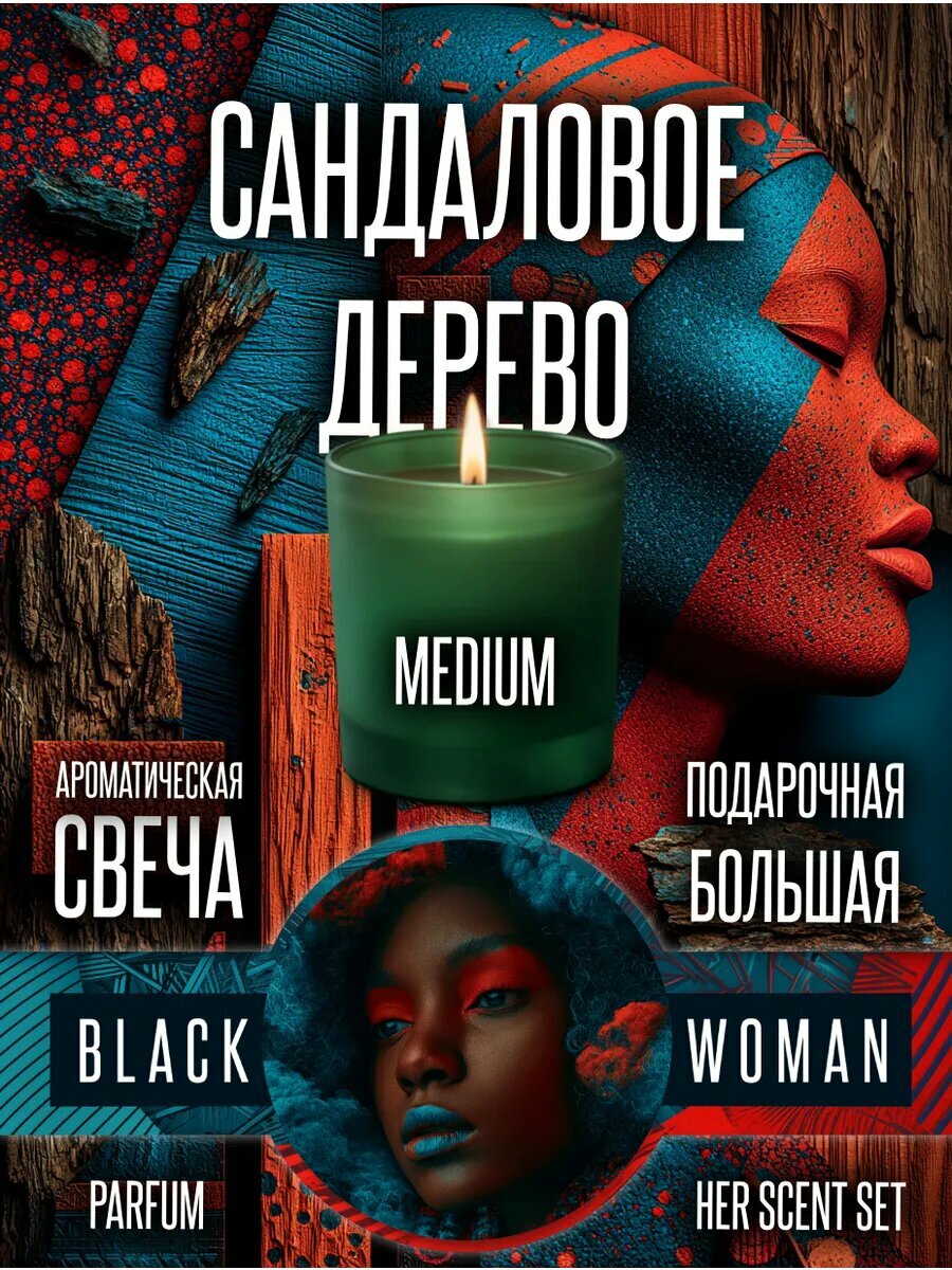 Красные ароматические свечи сандаловое дерево