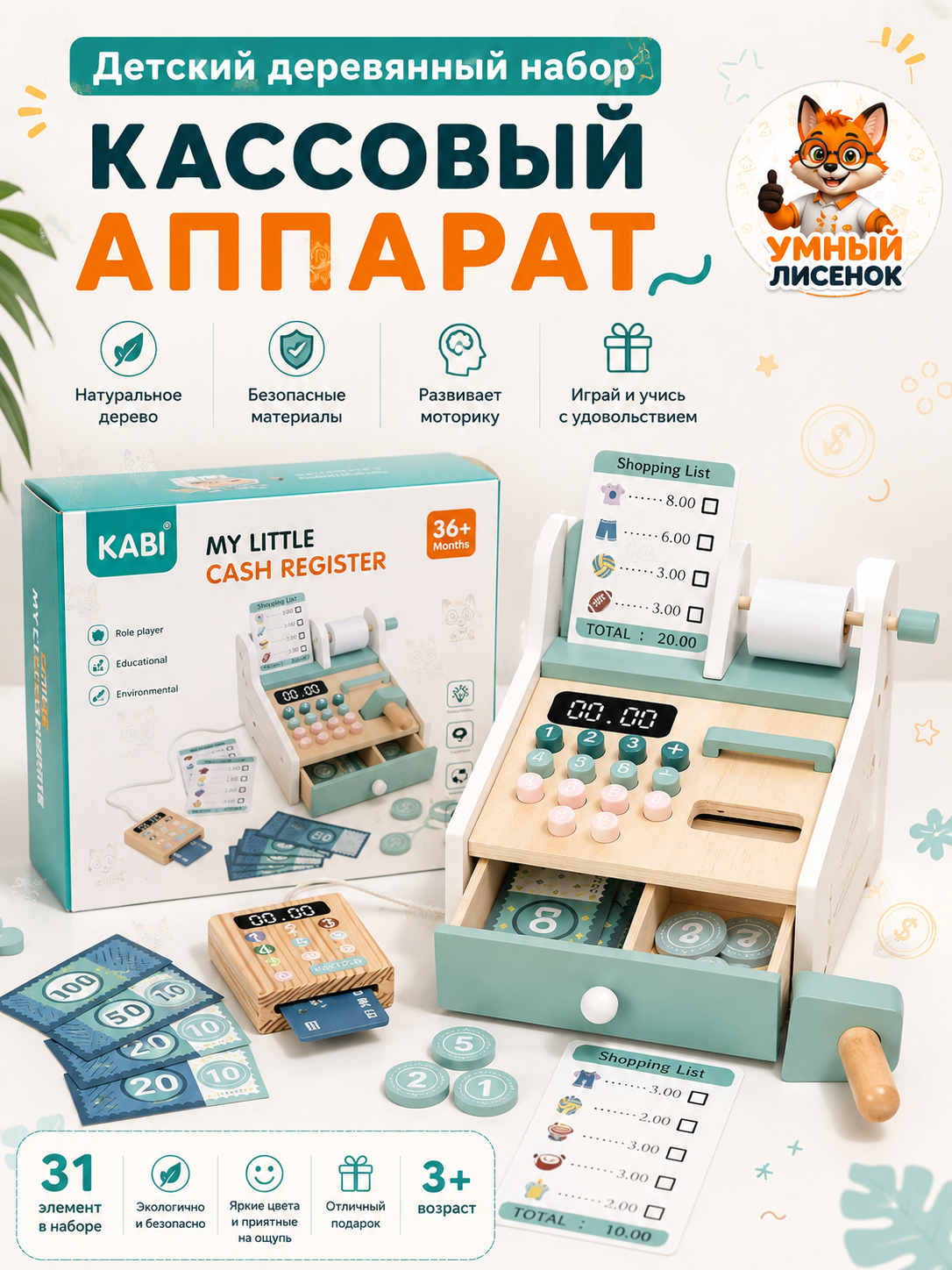 Набор KABI "Касса" деревянный, сюжетно-ролевая игра, для детей от 3 лет