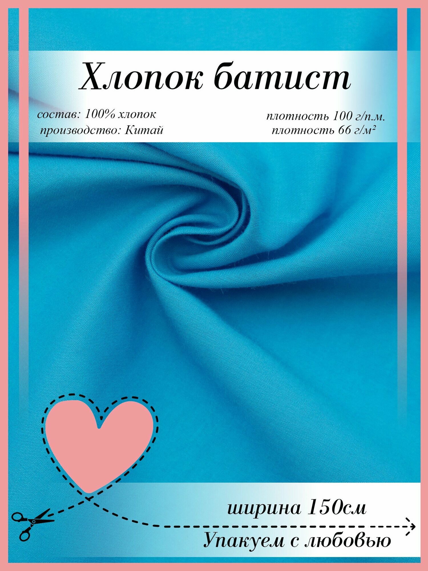Хлопок Батист