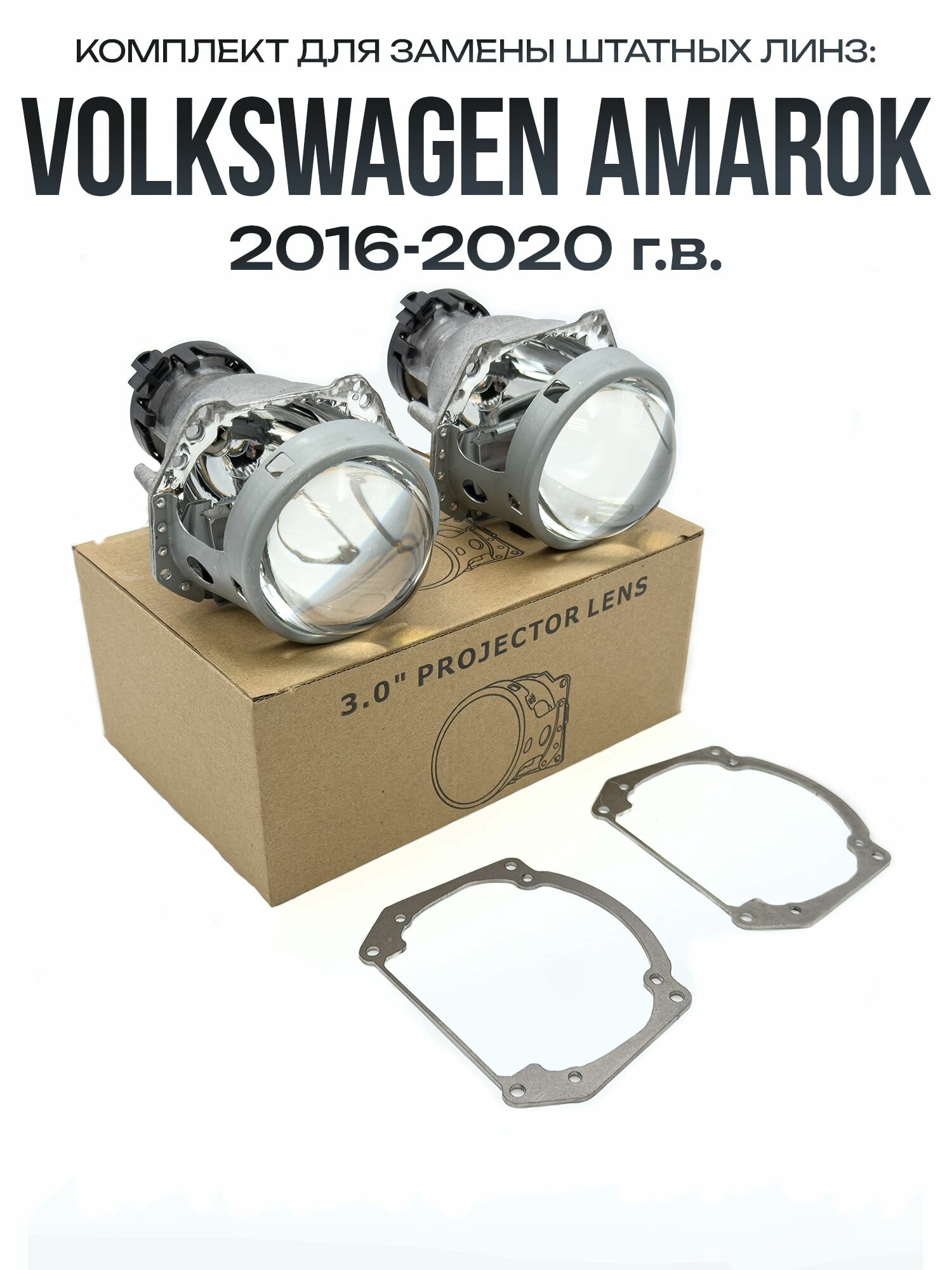 Ксеноновые линзы Hella3 D-series для Volkswagen Amarok 2016-2020 / Линзы ксенон Хелла3Р взамен штатных на Фольцваген Амарок