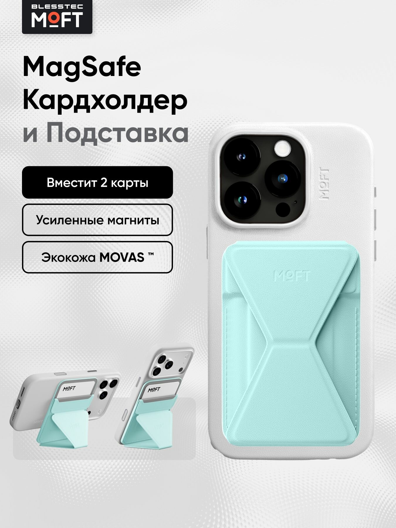 Кардхолдер и Подставка для телефона с усиленными магнитами MOFT Snap On MOVAS l MagSafe l Aqua