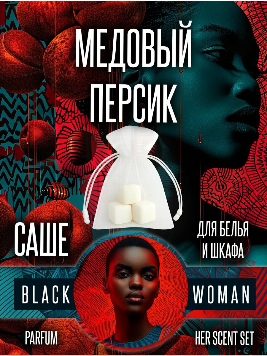 Саше в белье медовый персик