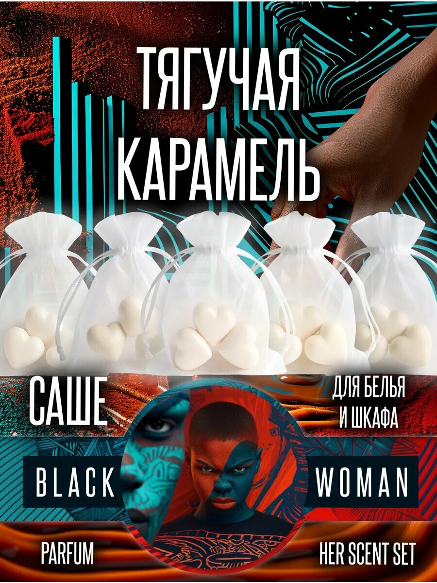 Арома саше для дома тягучая карамель