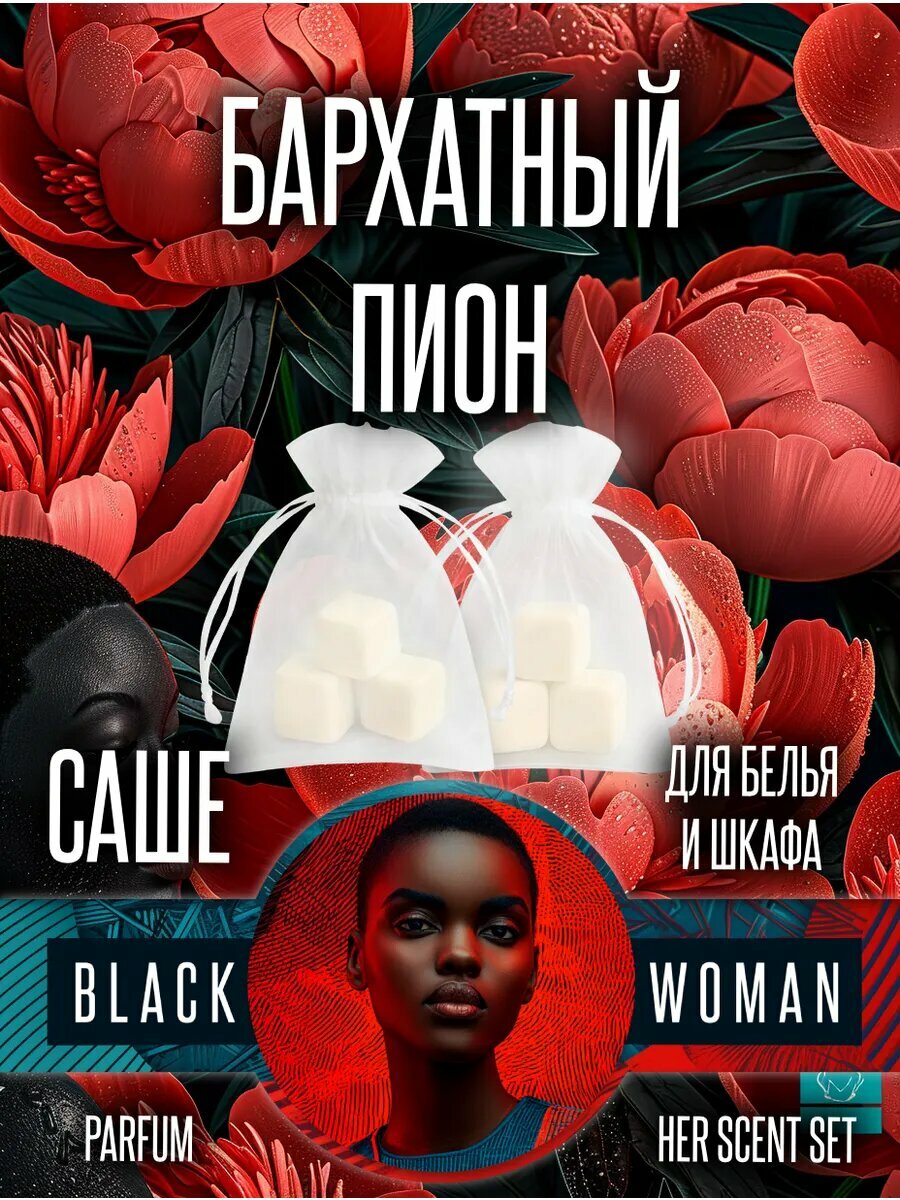 Саше в пакетиках для белья бархатный пион