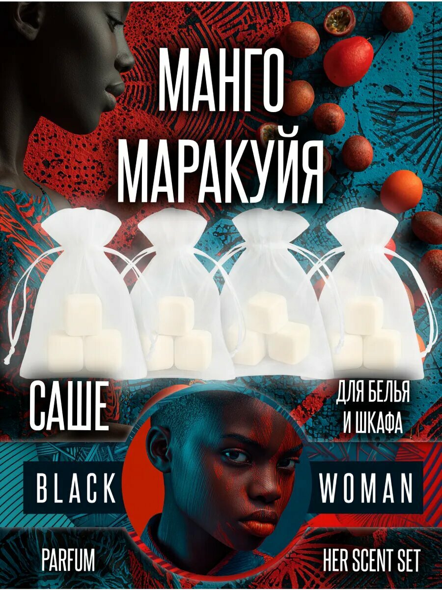 Аромат для шкафа манго маракуйя саше для одежды