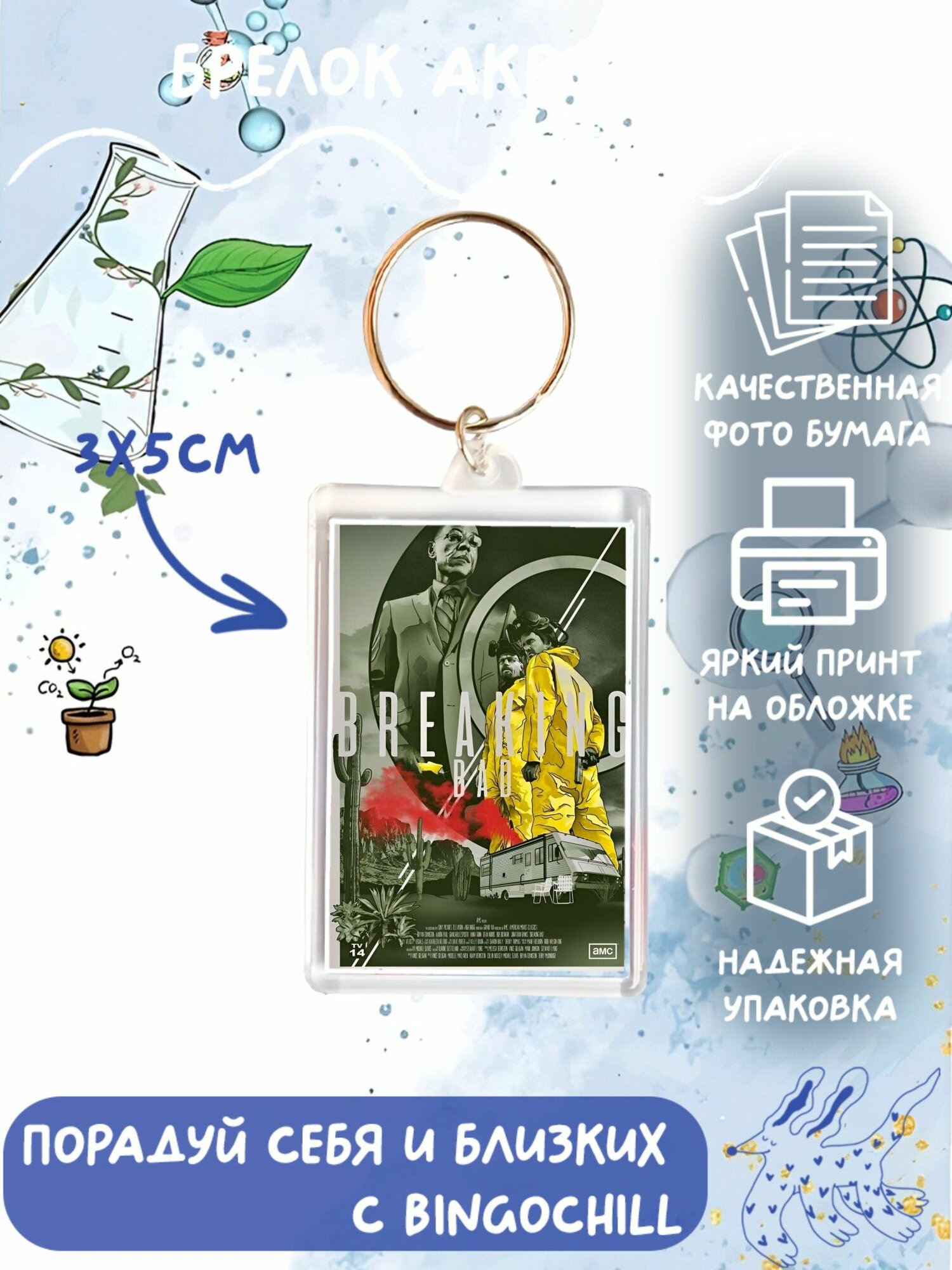 Брелок BINGOCHILL