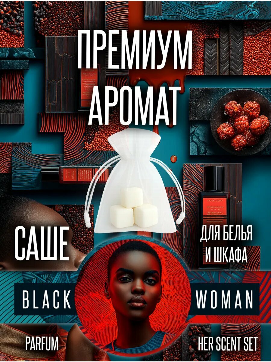 Аромат саше для белья и шкафа