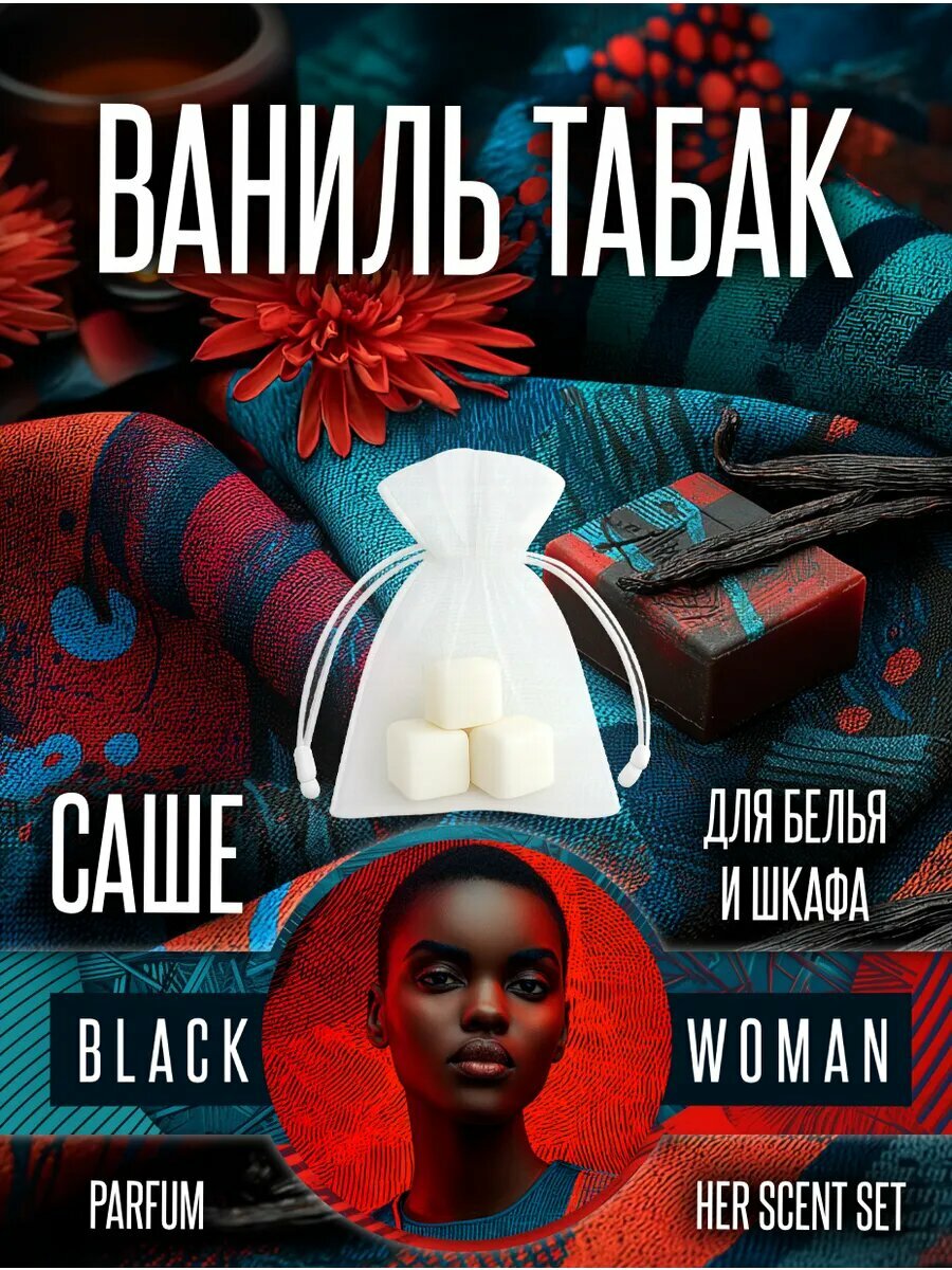 Аромосаше ваниль табак