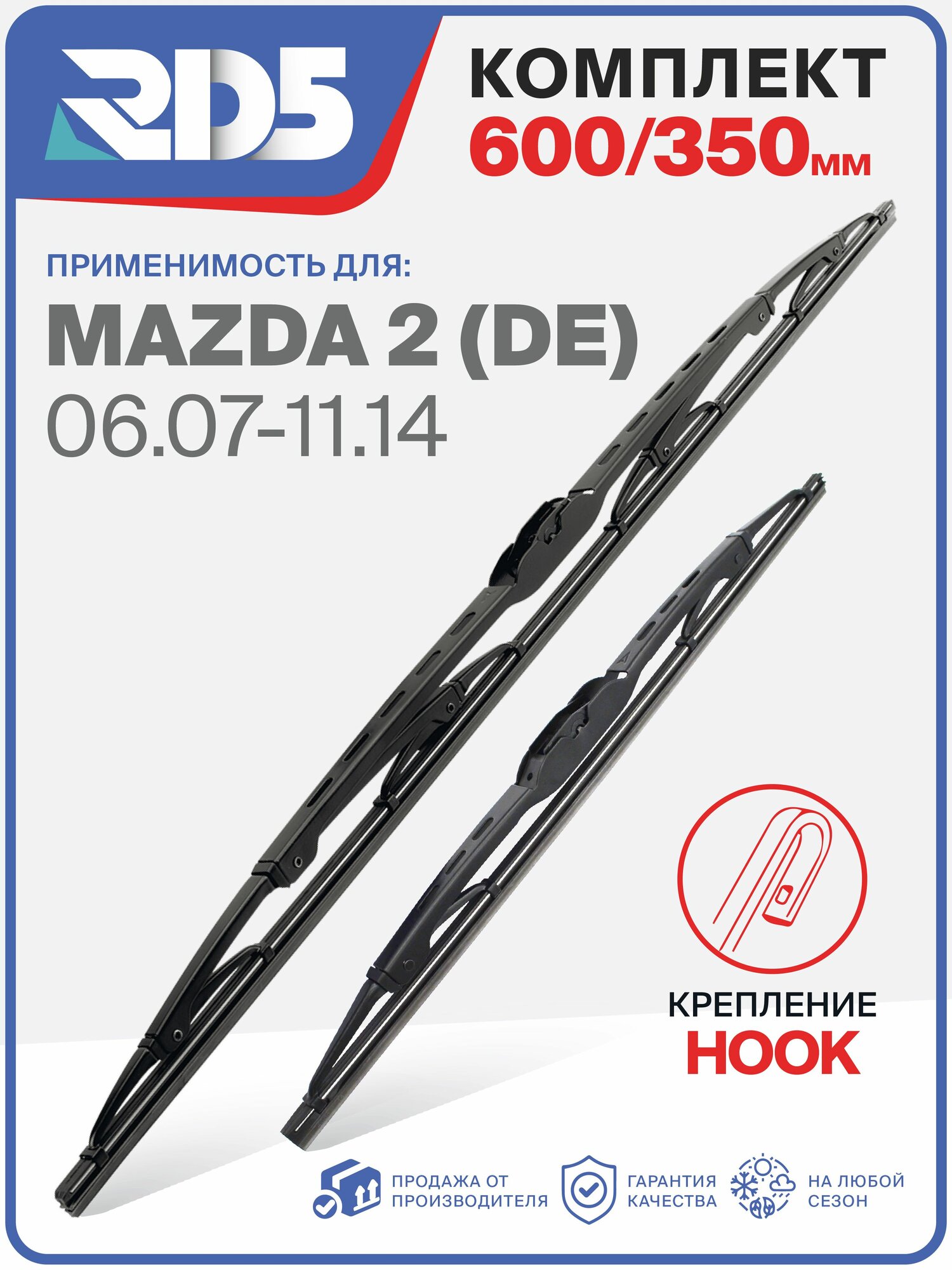 3T600350-k5. Дворники Mazda 2 DE 06.07-11.14. Комплект каркасных щеток стеклоочистителя Mazda 2 Мазда 2