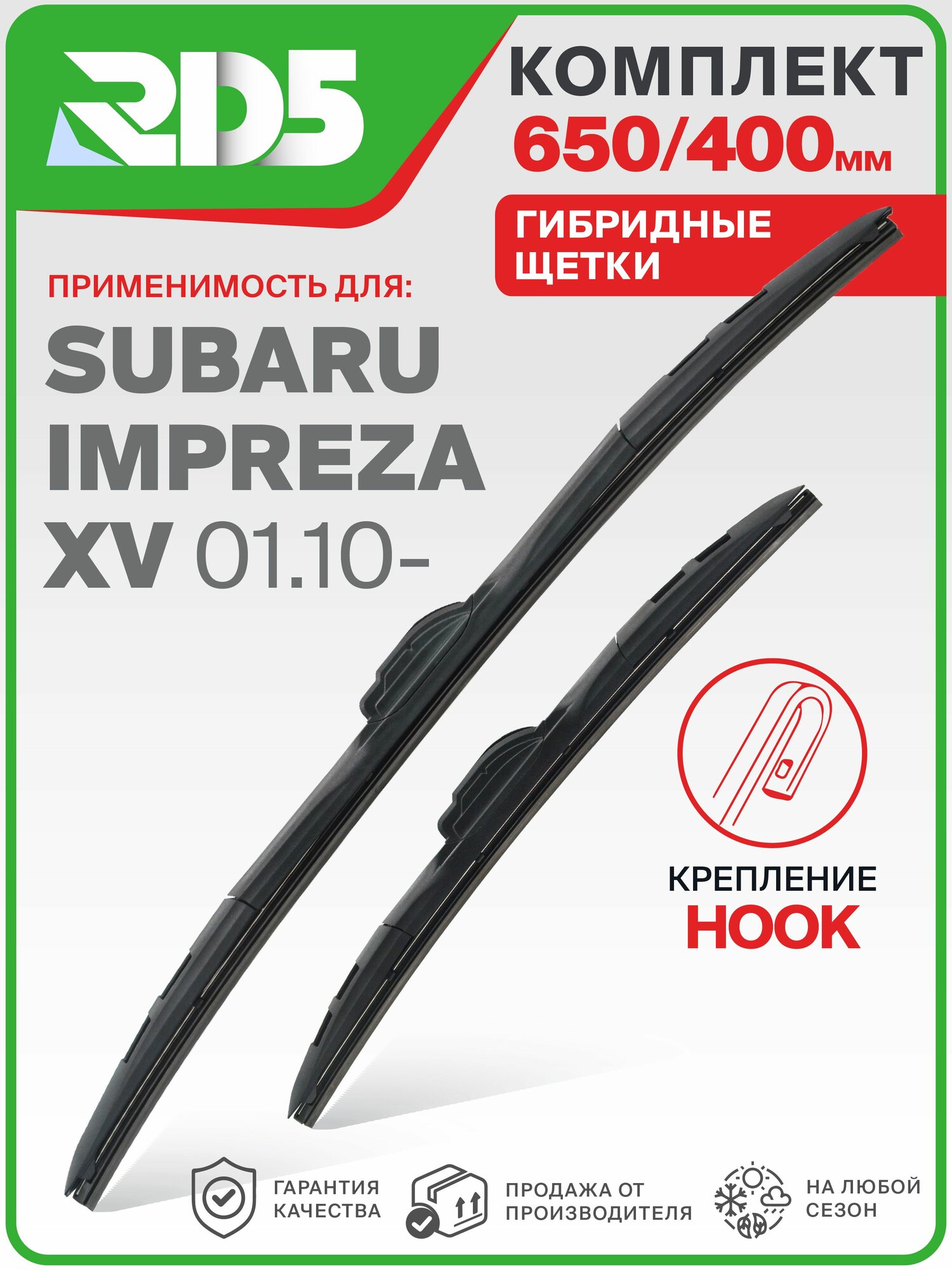 IX650400-k64. Дворники Subaru Impreza XV 01.10-, Комплект гибридных щеток стеклоочистителя Субару Импреза Икс В