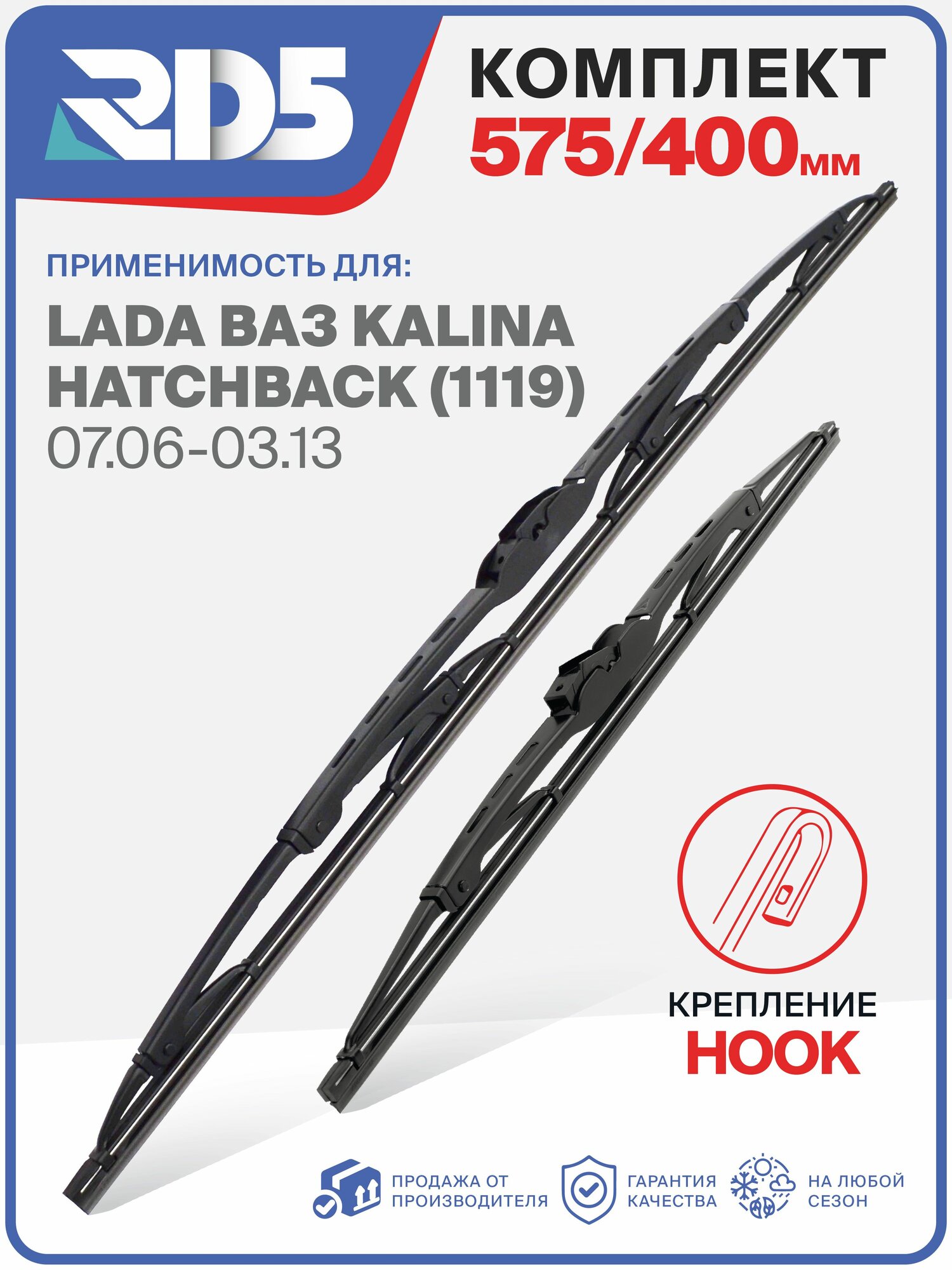 3T575400-k3. Дворники LADA ВАЗ Kalina Hatchback 1119 07.06-03.13. Комплект каркасных щеток стеклоочистителя на LADA ВАЗ Kalina Hatchback Лада Ваз Калина Хетчбек