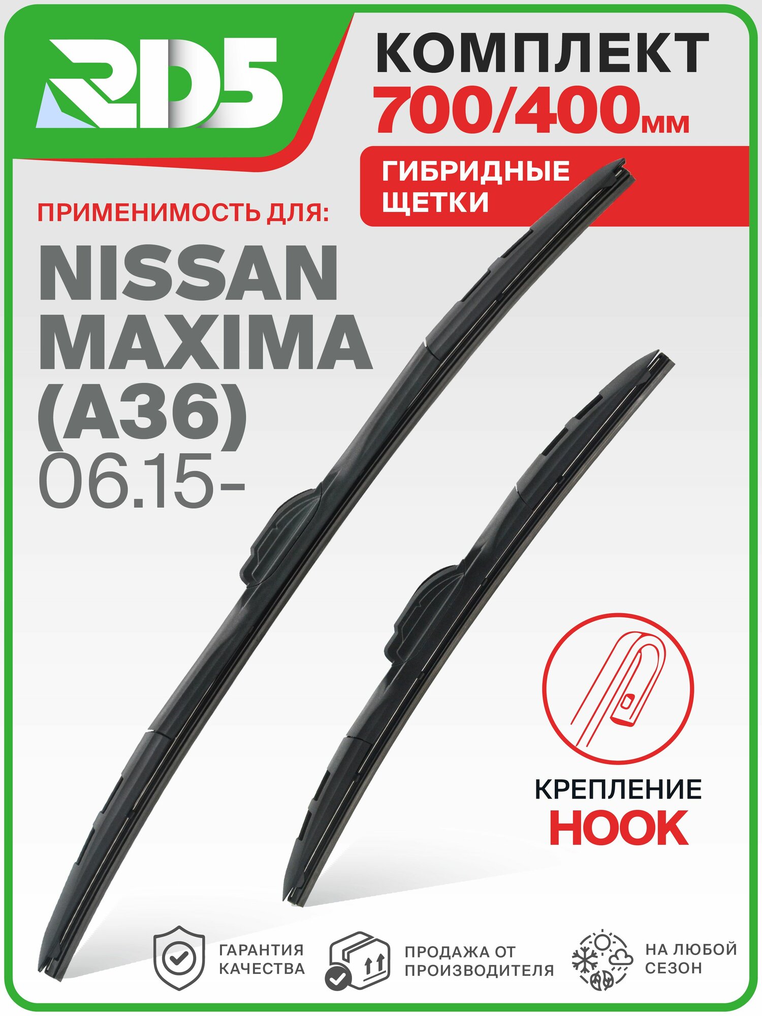 IX700400-k2. Дворники Nissan Maxima (A36) 06.15. Комплект гибридных щеток стеклоочистителя Nissan Maxima; Ниссан Максима