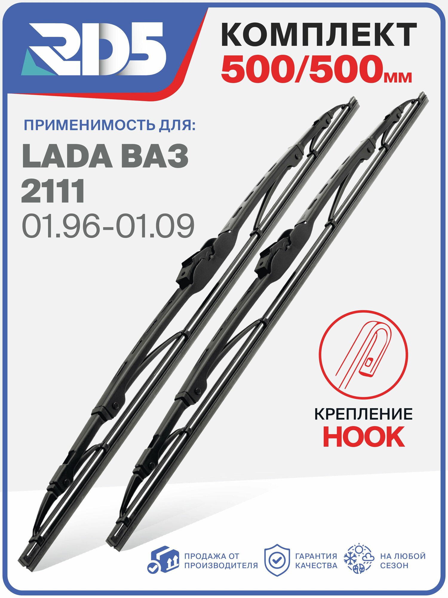 3T500500-k17. Дворники LADA ВАЗ 2111 01.96-01.09. Комплект каркасных щеток стеклоочистителя Лада ВАЗ 2111