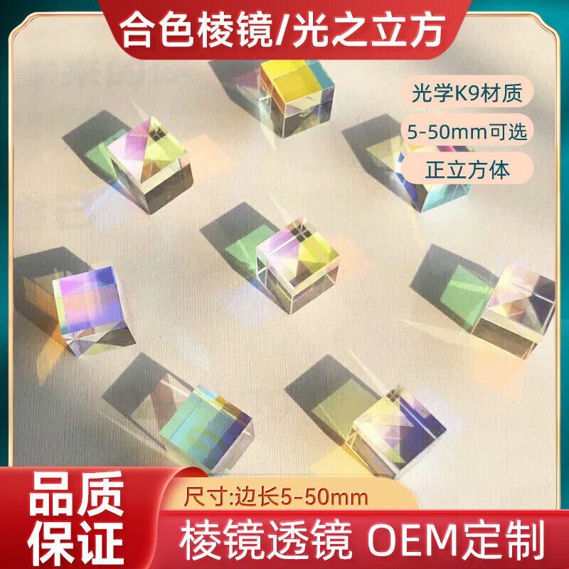 Оптическое стеклянное призменное кубик 20x20x20мм с шестью светящимися гранями в подарочной упаковке с подсветкой для