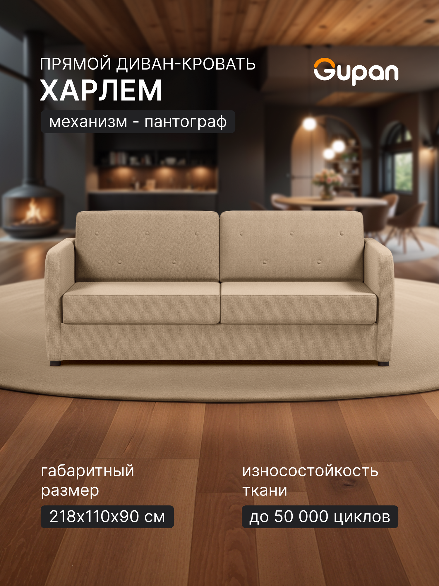Диван кровать раскладной Gupan Харлем Велюр Амиго Бежевый, механизм пантограф, беспружинный, с ящиком для белья