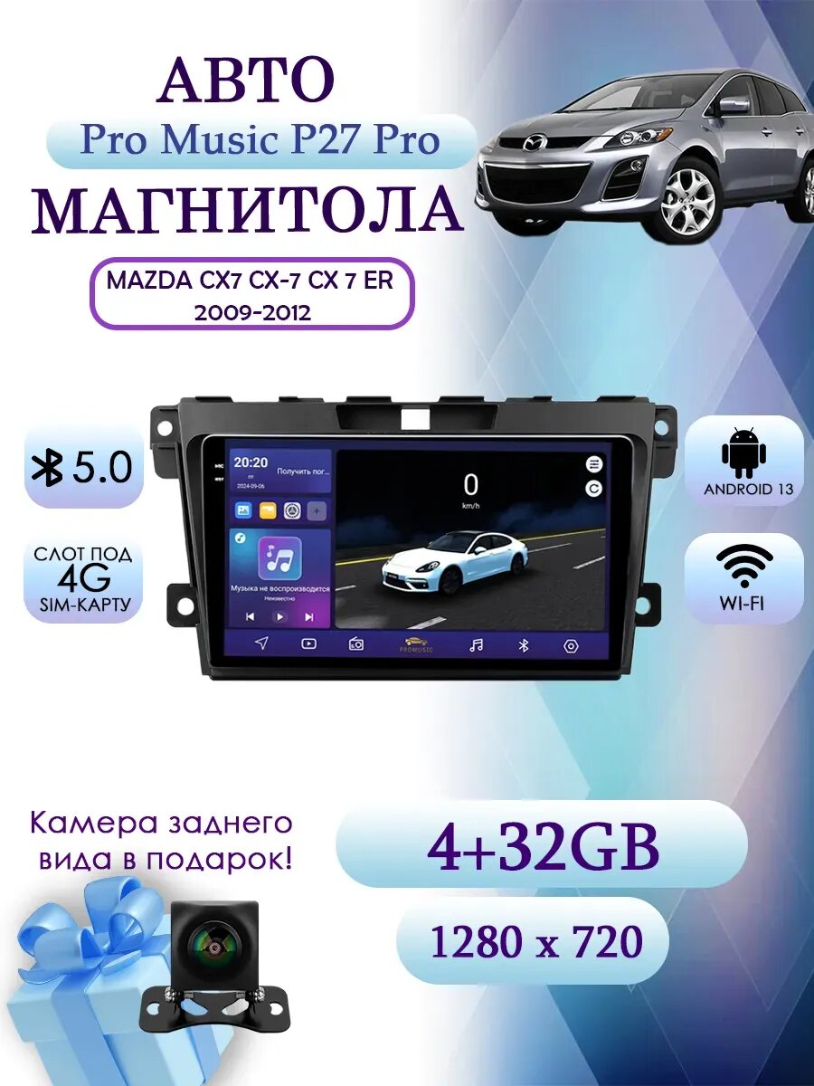 Магнитола для Mazda CX7 CX-7 CX 7 ER 2009-2012 4+32Gb, Bluetooth, FM/AM, GPS