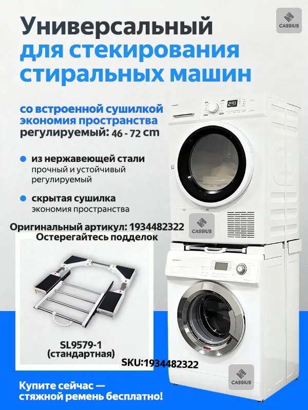 Аксессуары для сушилки белья