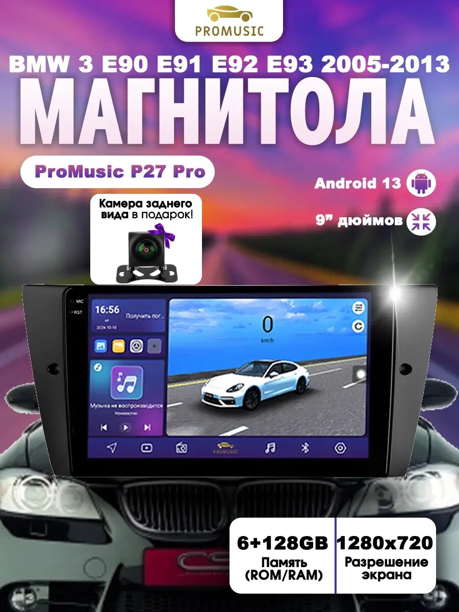 Магнитола P27Pro BMW 3 E90 E91 E92 E93 2005-2013 6+128