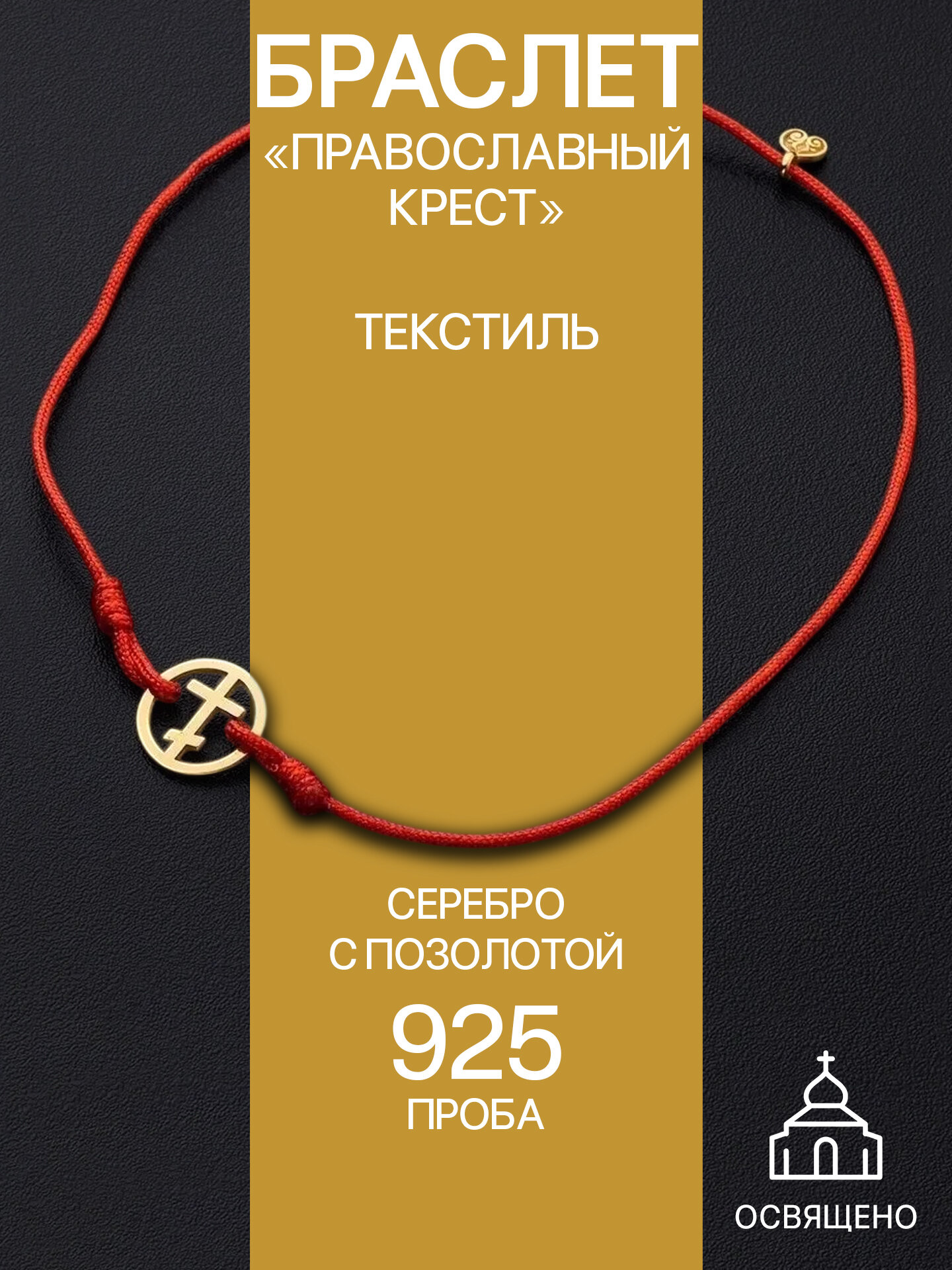 Браслет, серебро, 925 проба, золочение