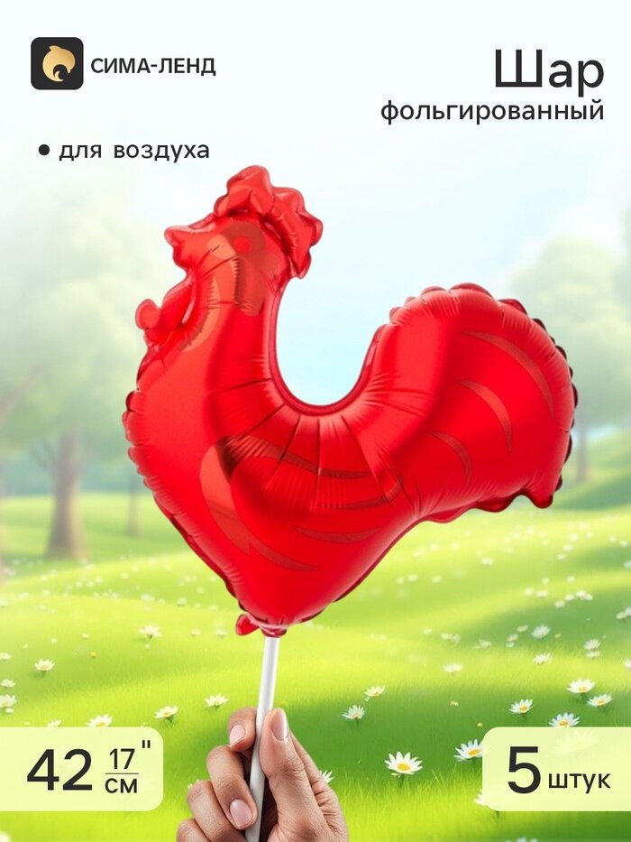 Воздушный шар фольгированный 17" «Петушок», набор 5 шт.