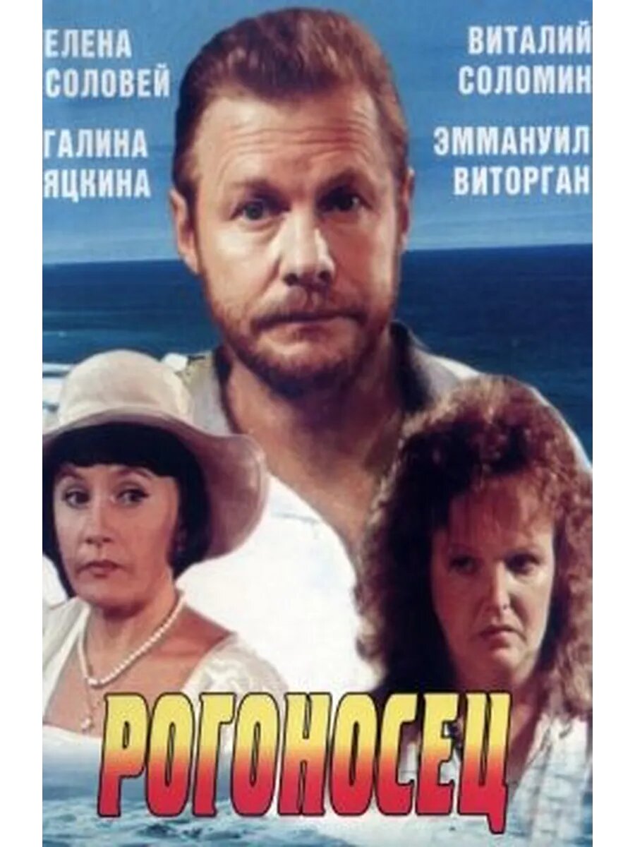 Рогоносец (1990) (Флешка)