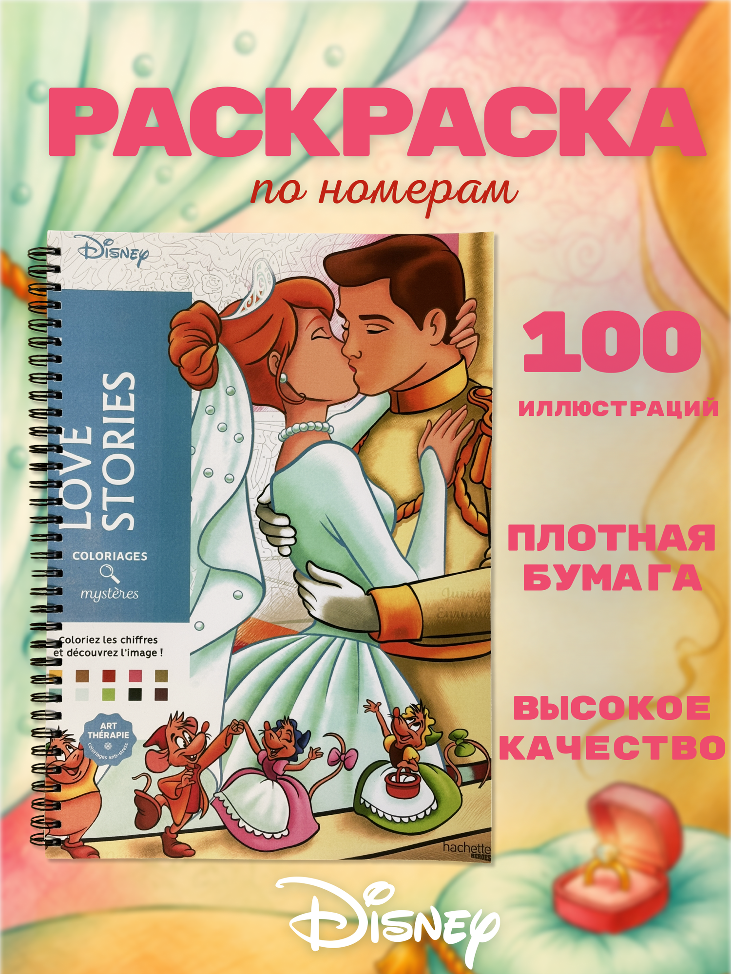 Раскраска Дисней, по номерам, 100 иллюстраций, А4, плотная бумага
