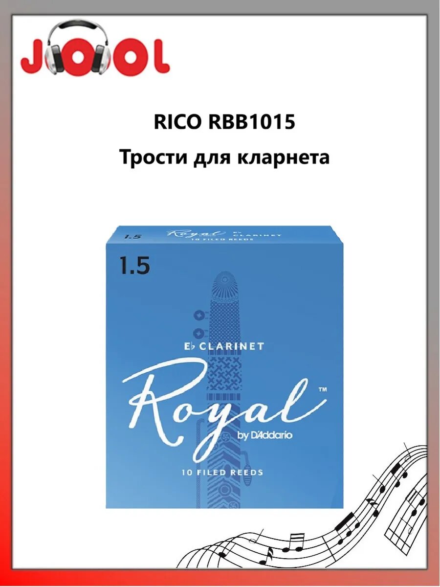 RICO RBB1015 - Трости для кларнета