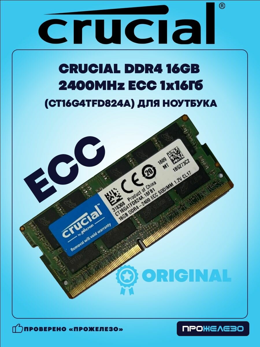 Оперативная память CRUCIAL DDR4 16Gb 2400MHz ECC 1x16GB (CT16G4TFD824A)