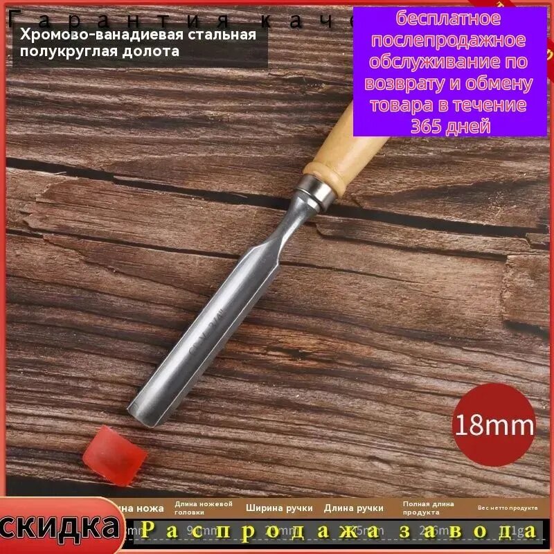 Резец по дереву — фото 1