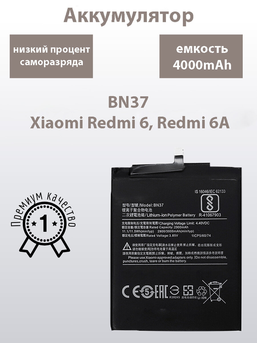 Аккумулятор для Xiaomi Redmi 6, 6A BN37 - N-One (Премиум)
