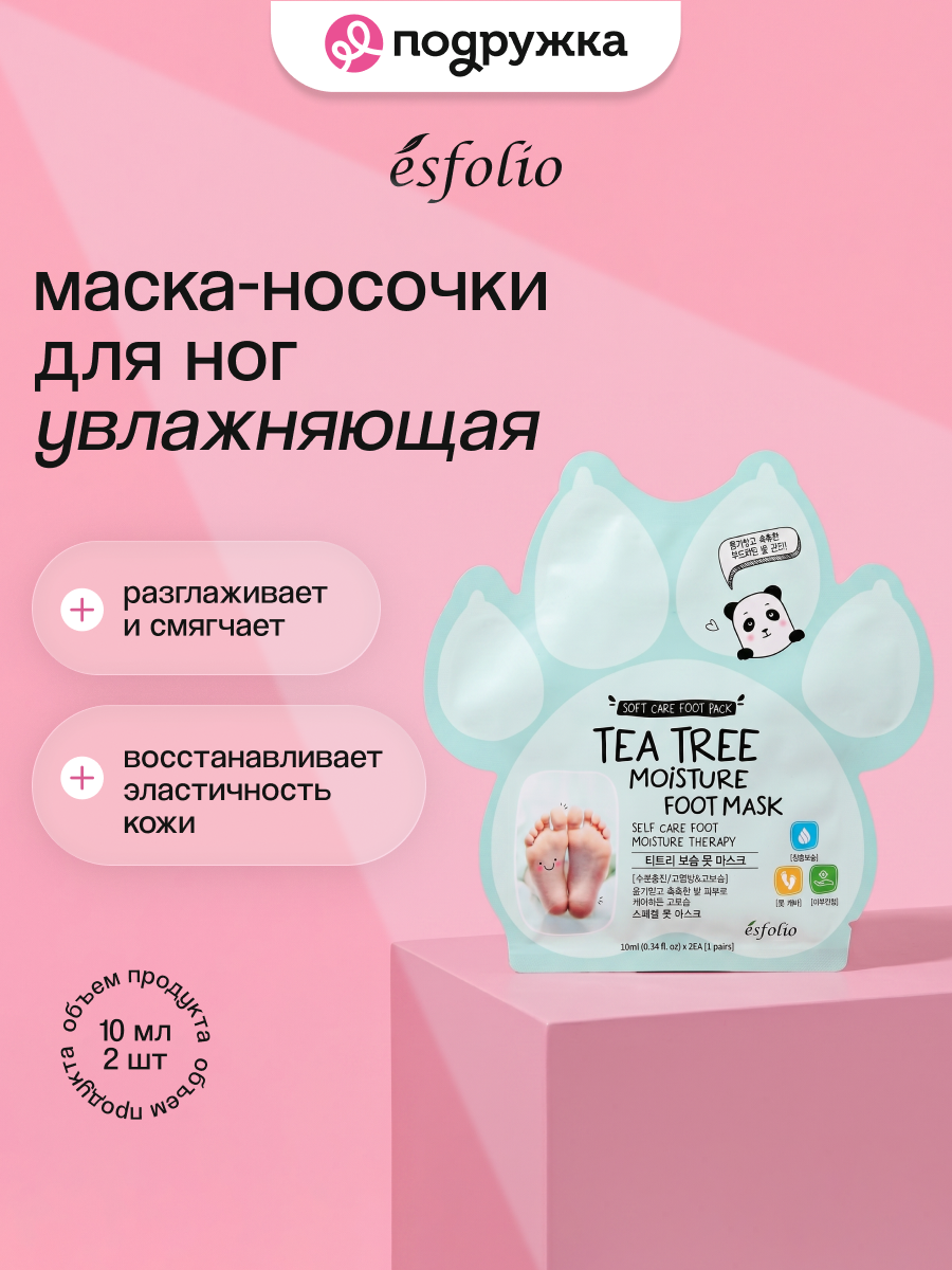 Маска-носочки для ног ESFOLIO увлажняющая