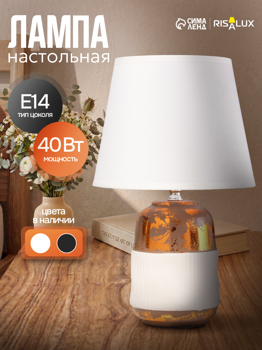 Настольная лампа «Ганна» Е14 40 Вт, размер 20×20×33 см, бежевый медный