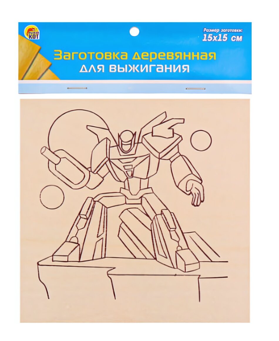 Заготовка для выжигания "Сильный робот" 15х15 см, деревянная, Рыжий кот