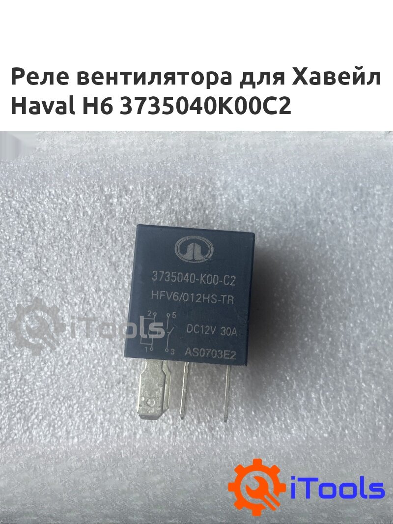 Реле вентилятора для Хавейл Haval H6 H5 3735040K00C2