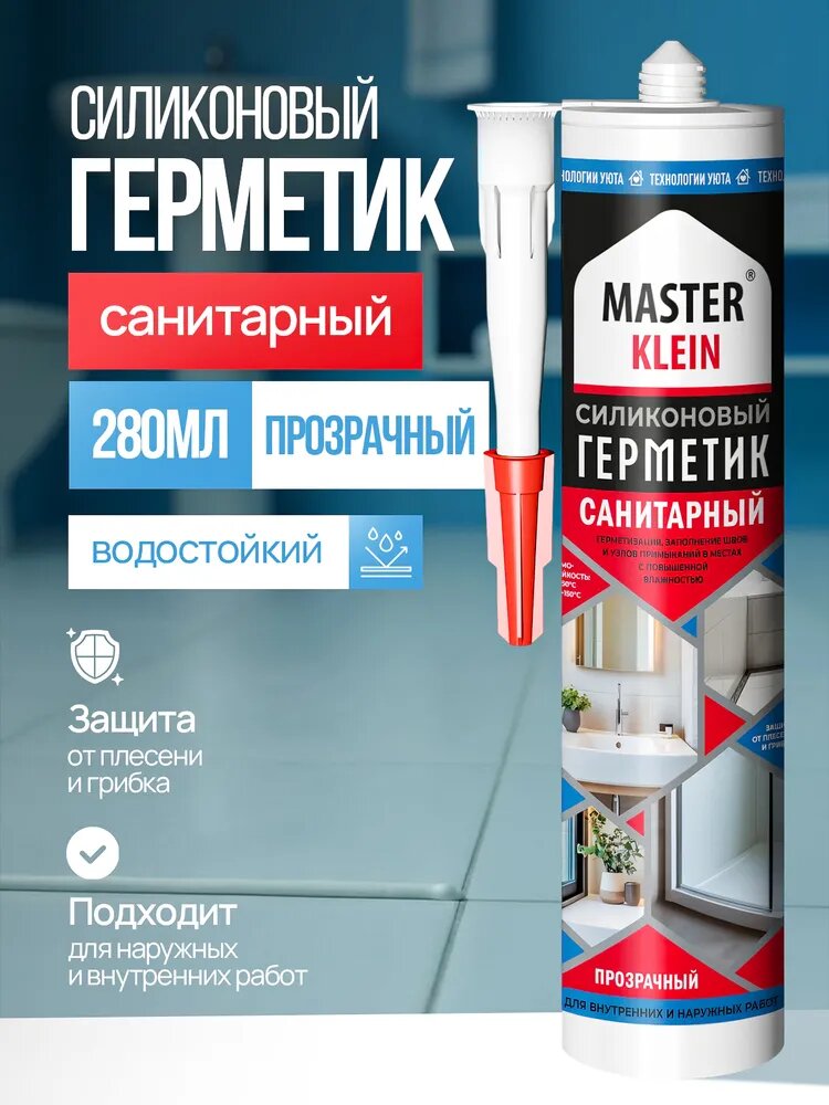 Герметик Master Klein, силиконовый, санитарный, прозрачный, 280мл