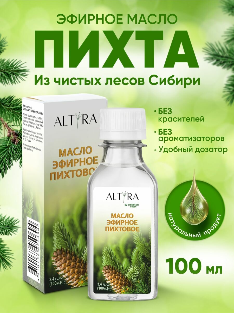 Пихтовое эфирное масло ALTYRA, 100 мл. масло пихты