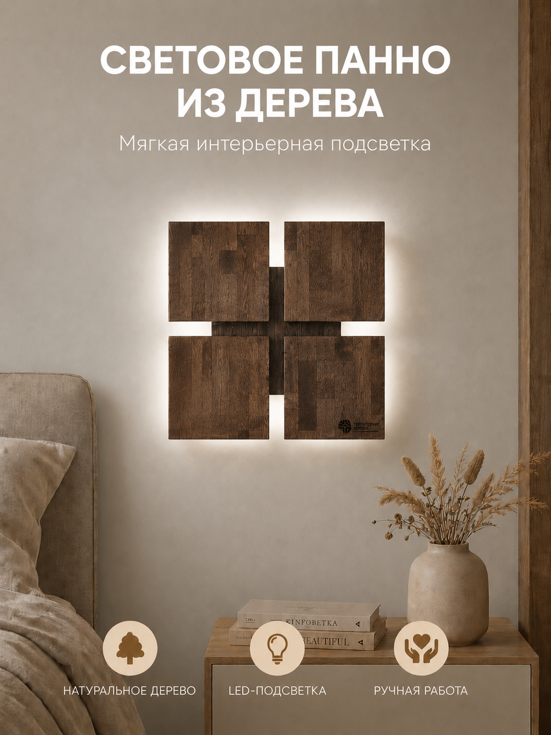 Дизайнерское бра, интерьерное панно с подсветкой из массива березы, ручная работа, свет натурального дерева