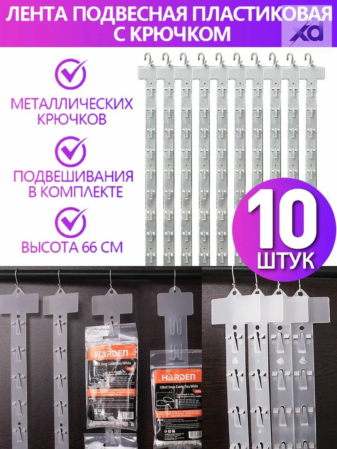 10 шт. Пластиковые подвесные полки с крючками, Стрип лента, биркодержатель