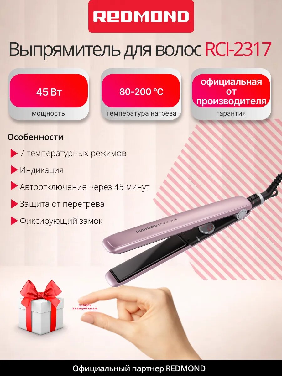 Выпрямитель для волос RCI-2317