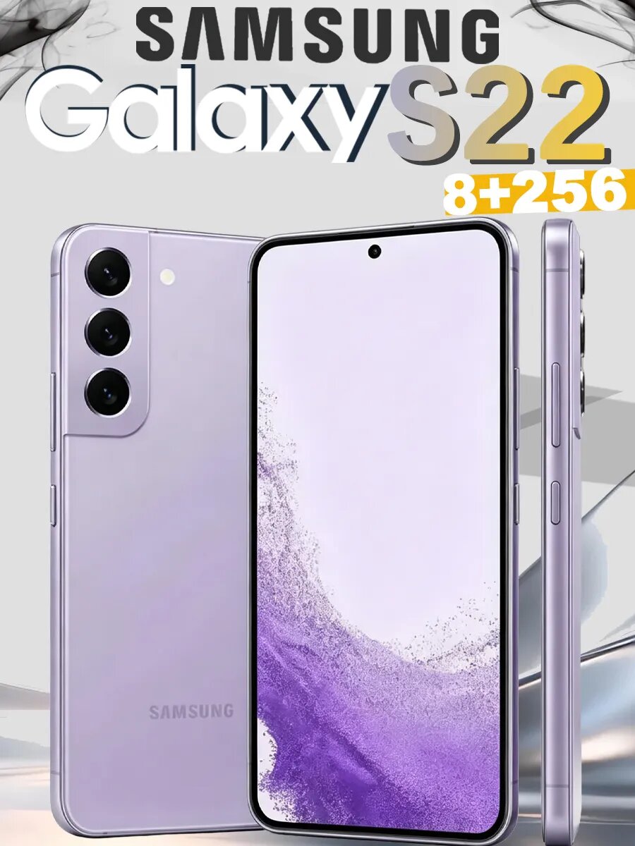 Смартфон Samsung Galaxy S22 SM-S901N 6.1" 8ГБ/256ГБ, фиолетовый, NFC