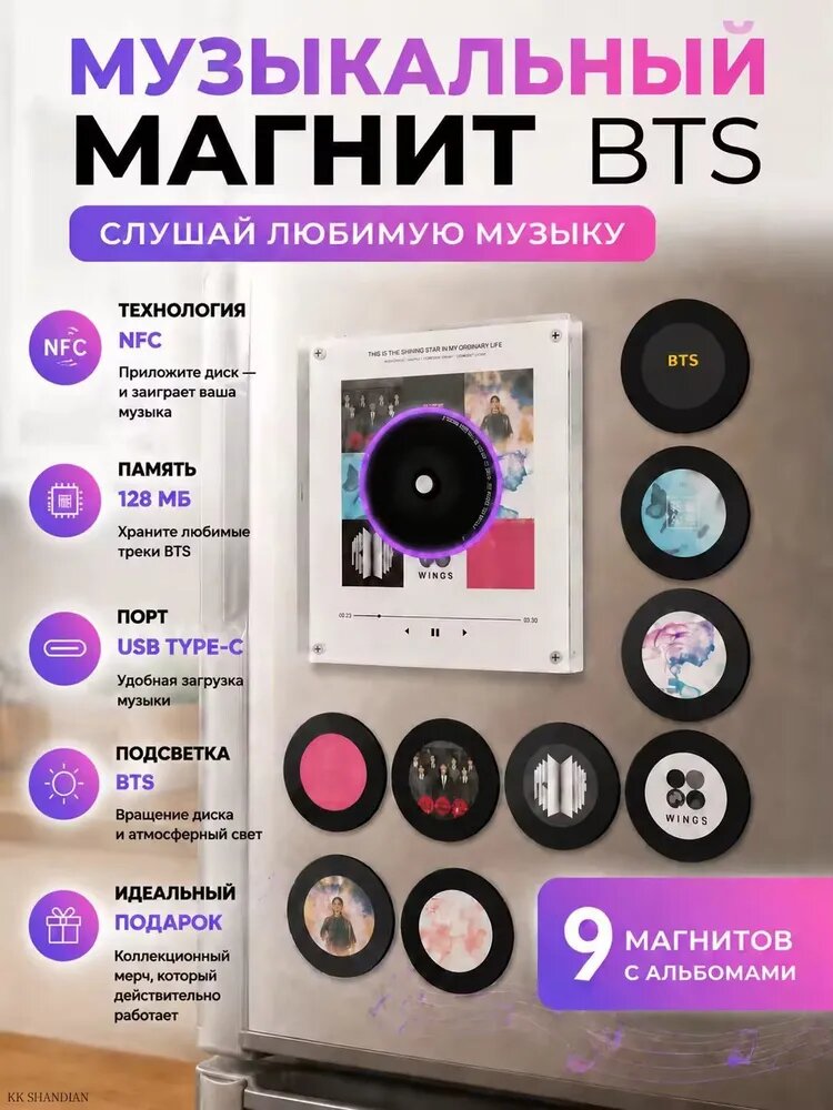 Магнит на холодильник с 9 дисками и индивидуальной песней BTS