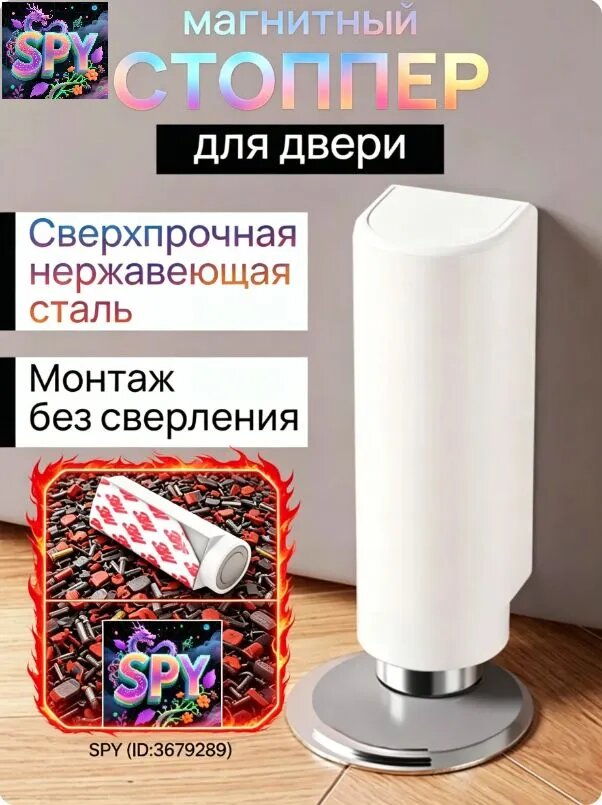 Быстроустанавливаемый магнитный стоппер для двери