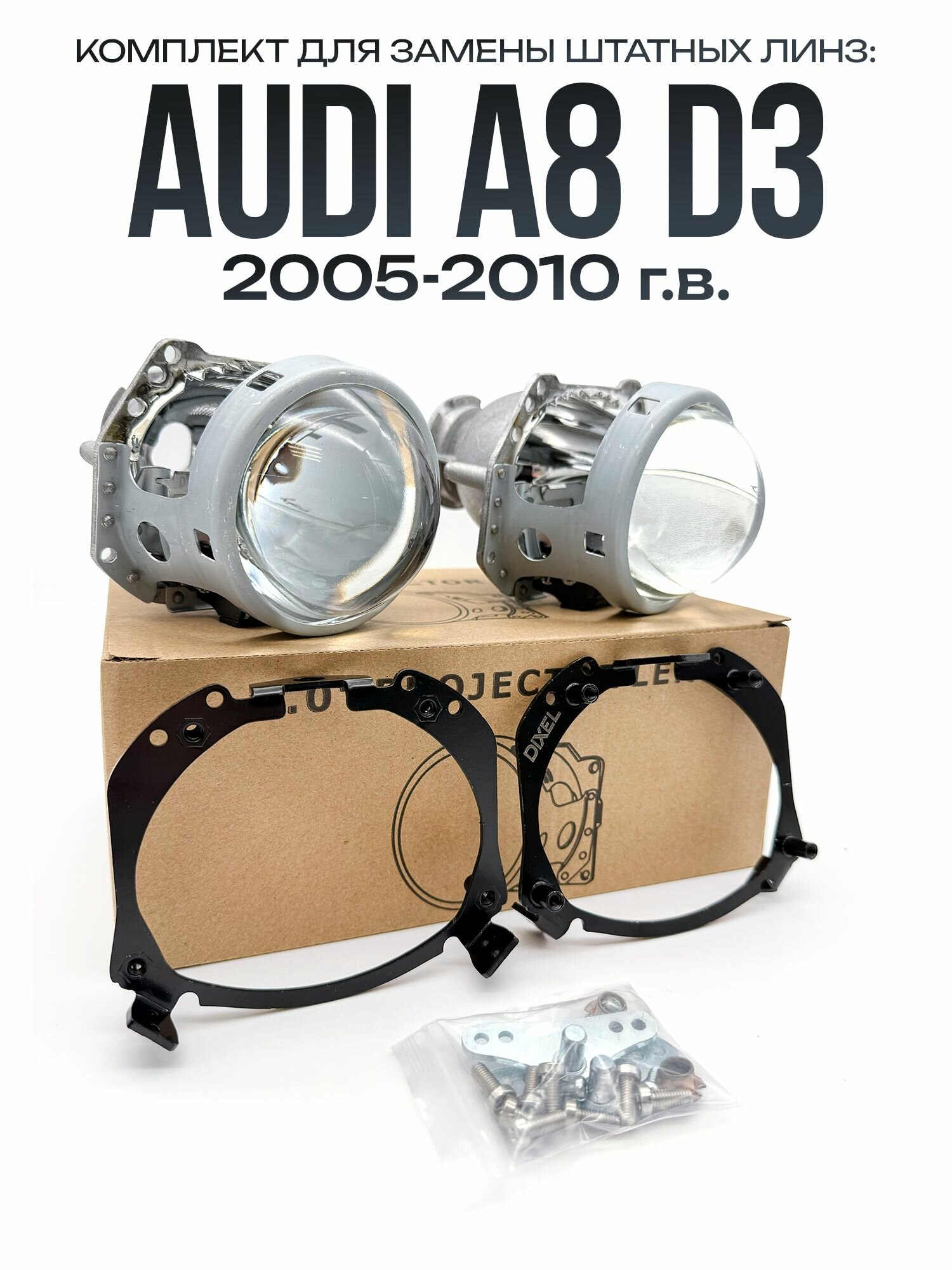 Ксеноновые линзы Hella3 D-series в адаптивные фары AFS A8 D3 2005-2010 / Линзы ксенон Хелла3Р взамен штатных на Ауди a8 d3 05-10 адаптив